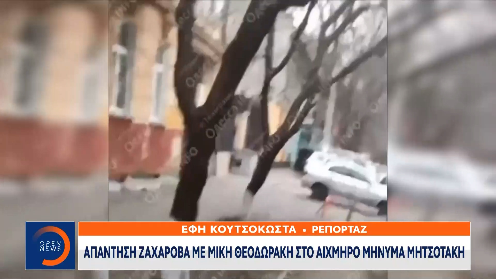 Απάντηση Ζαχάροβα με Μίκη Θεοδωράκη στο αιχμηρό μήνυμα Μητσοτάκη | OPEN TV