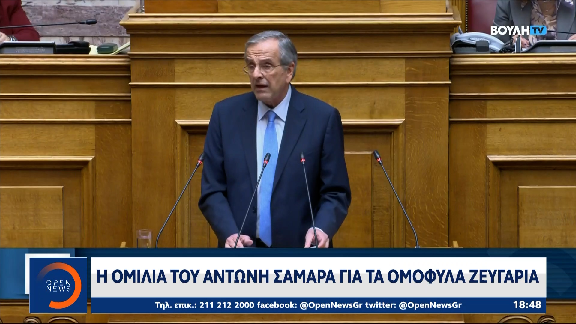 Η ομιλία του Αντώνη Σαμαρά για τα ομόφυλα ζευγάρια | OPEN TV