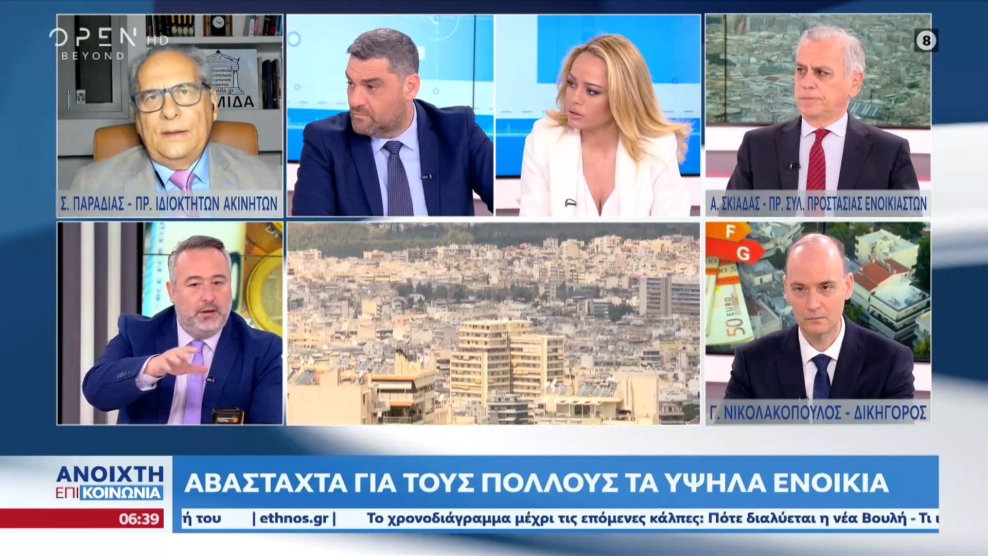Ο πρ. ιδιοκτητών ακινήτων και ο πρ. συλ. προστασίας ενοικιαστών για τα ...