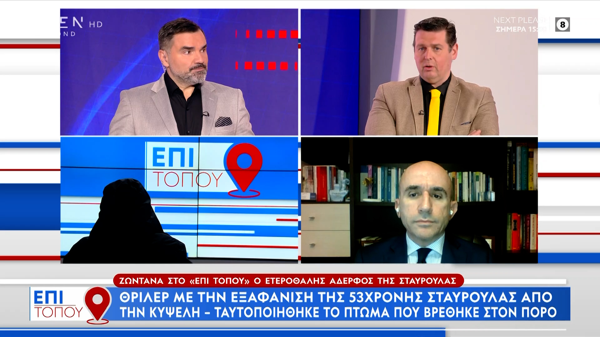 Θρίλερ με την εξαφάνιση της Σταυρούλας από την Κυψέλη - Ταυτοποιήθηκε ...
