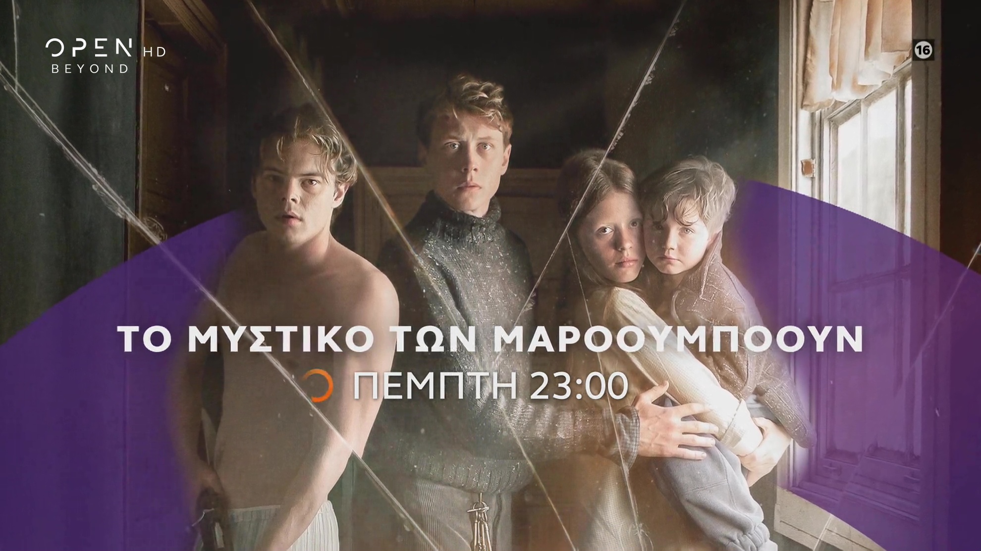 Το μυστικό των Μάρομποουν, Πέμπτη στις 23:00 | OPEN TV