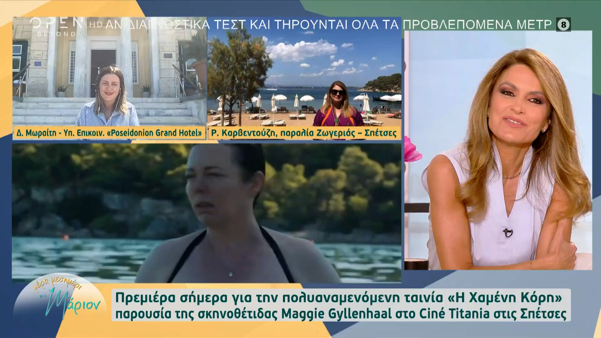 Πρεμιέρα για την πολυαναμενόμενη ταινία «Η Χαμένη Κόρη» στο Cine ...