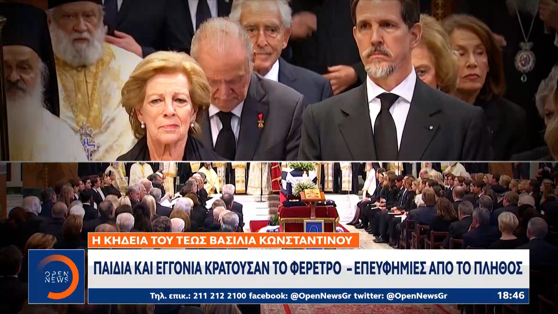 Η κηδεία του τέως βασιλιά Κωνσταντίνου: Παιδιά και εγγόνια κρατούσαν το ...