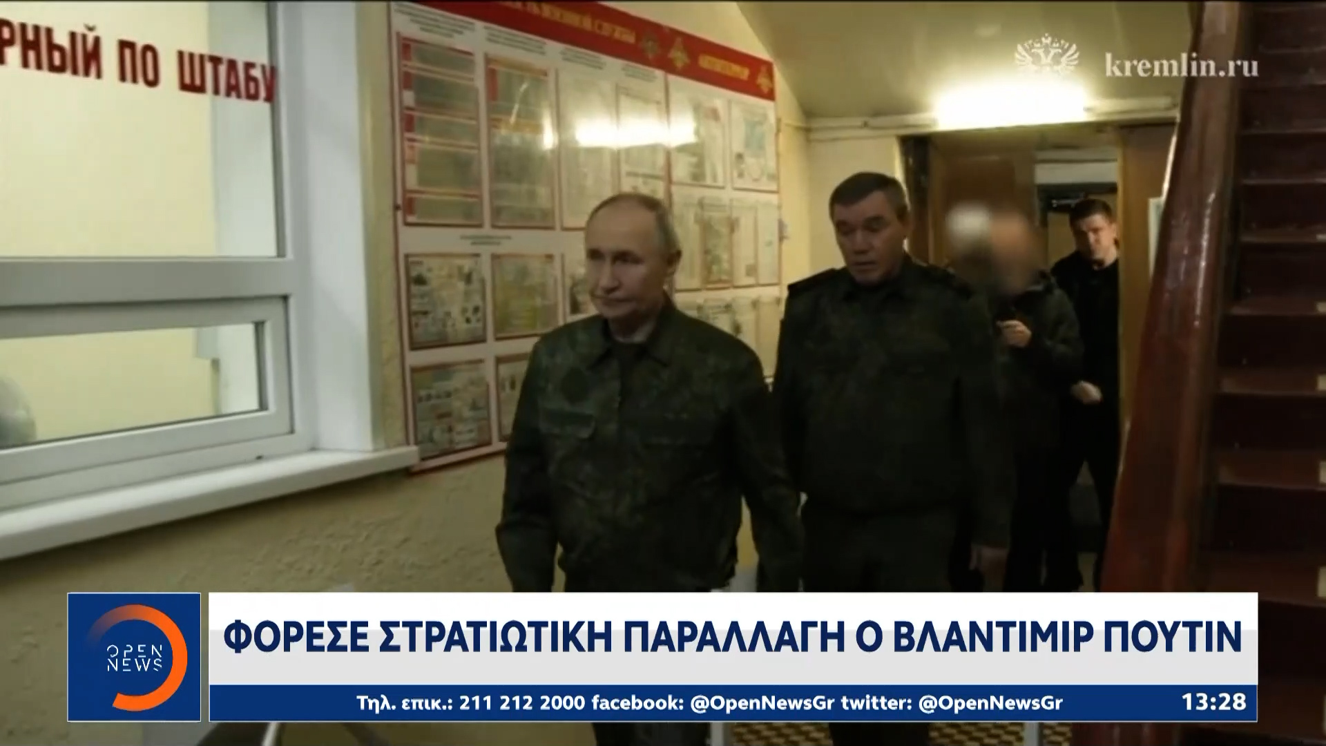 Επίθεση της Ζαχάροβα στην Ελληνική Κυβέρνηση | OPEN TV