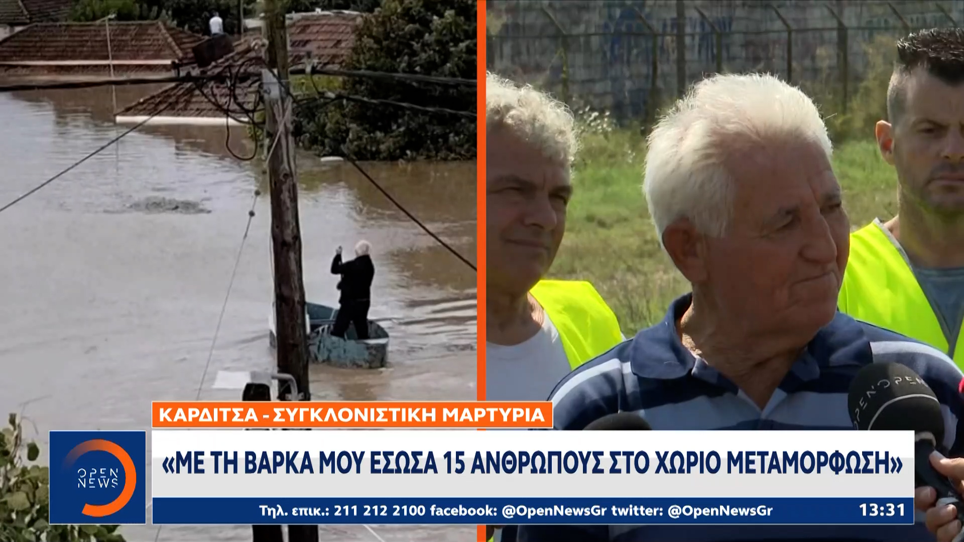 Συγκλονιστική μαρτυρία: Με τη βάρκα μου έσωσα 15 ανθρώπους στο χωριό ...