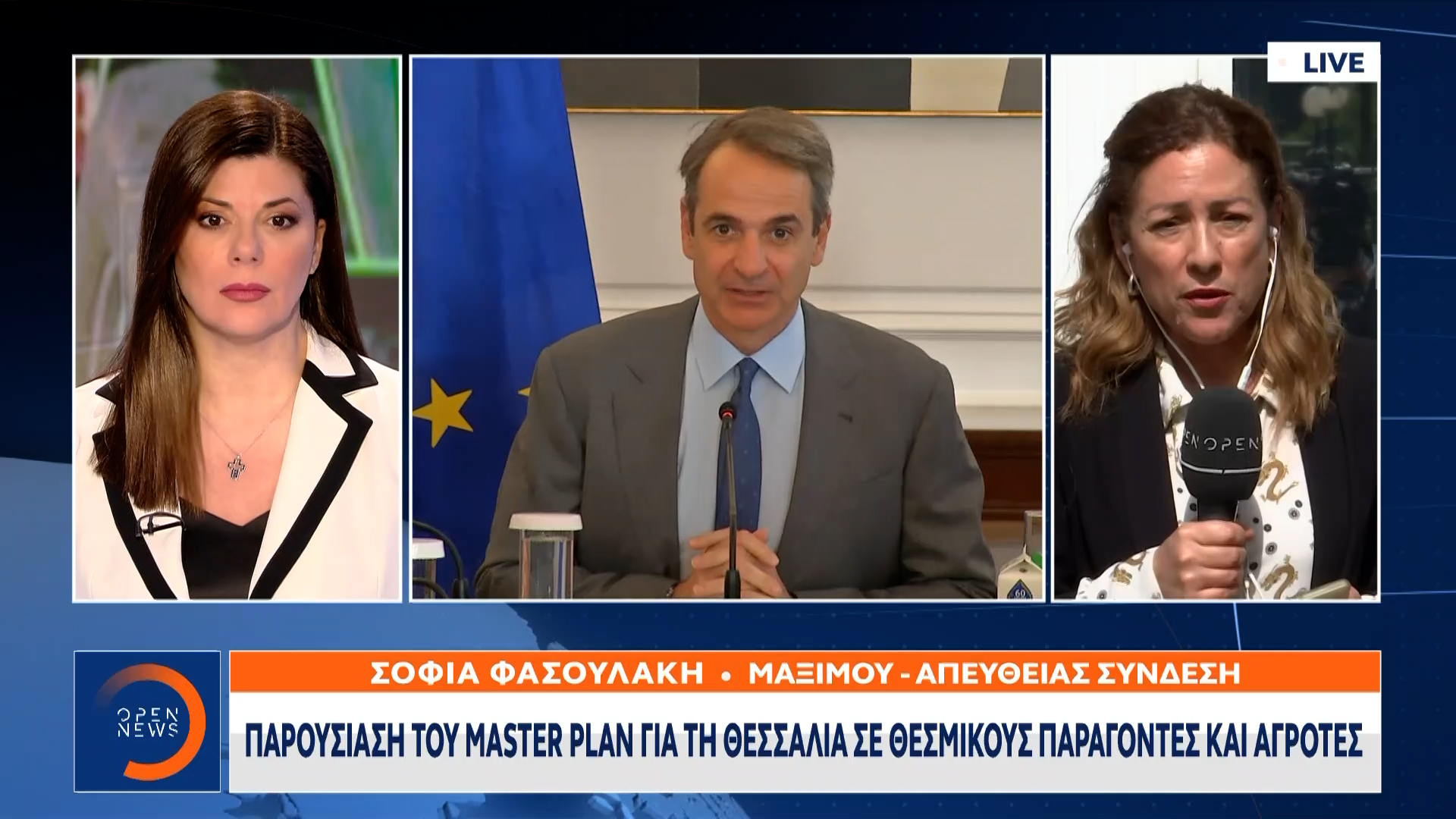 Παρουσίαση του master plan την Θεσσαλία σε θεσμικούς παράγοντες και ...