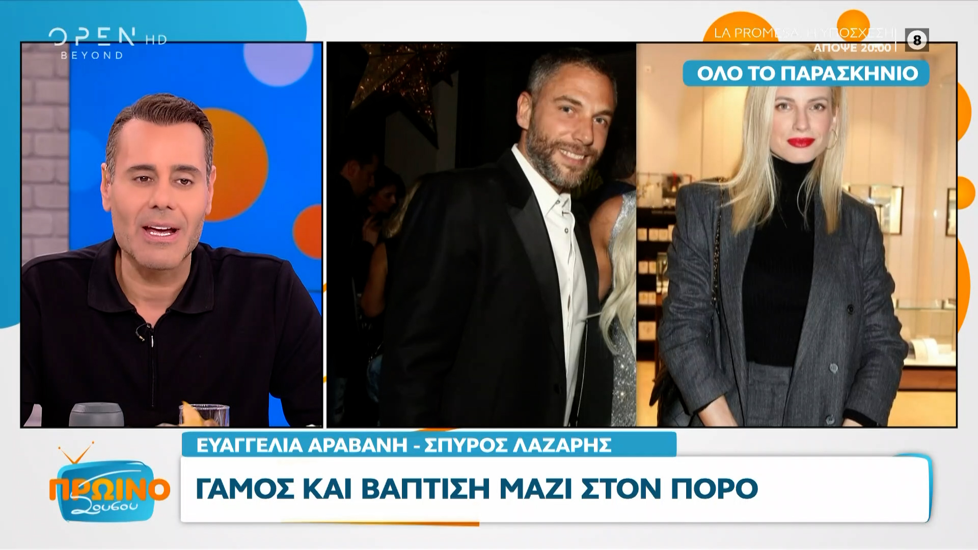 Ευαγγελία Αραβανή - Σπύρος Λάζαρης: Γάμος και βάπτιση μαζί στον Πόρο ...