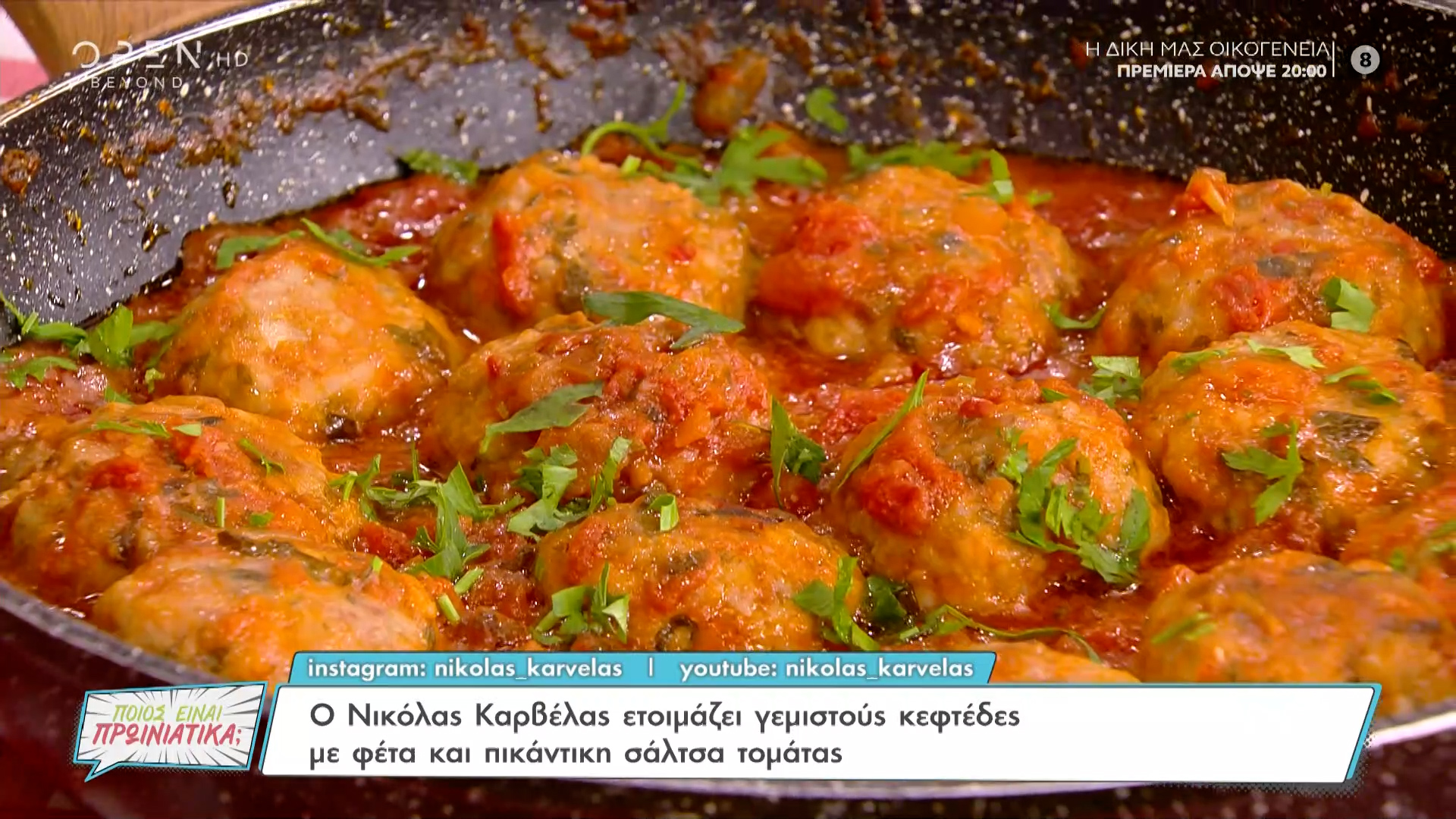 Συνταγή για γεμιστούς κεφτέδες με φέτα και πικάντικη σάλτσα τομάτας από ...