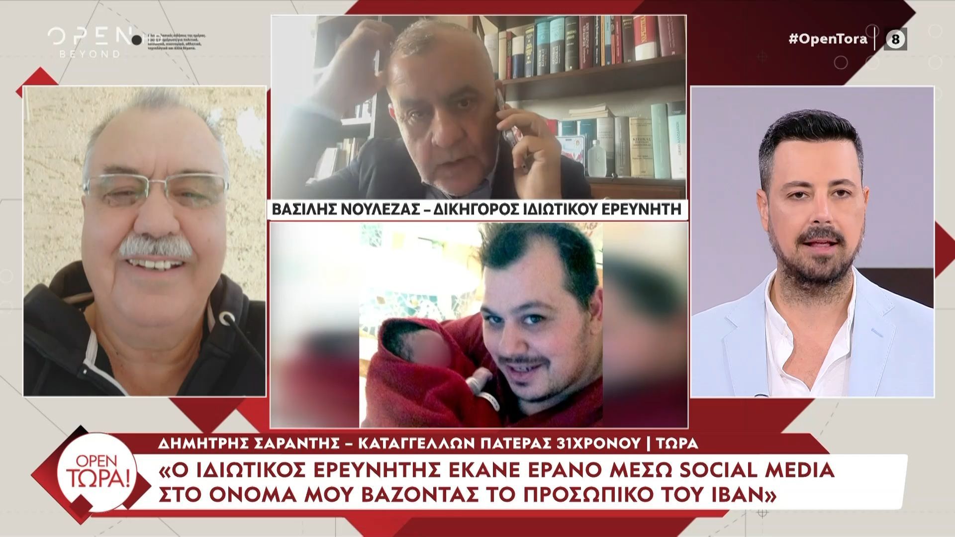 Δ. Σαράντης: «Ο ιδιωτικός ερευνητής έκανε έρανο στο όνομά μου, βάζοντας ...