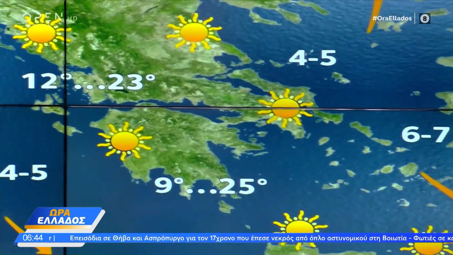 Καιρός 14/11/2023: Ηλιοφάνεια σήμερα | OPEN TV