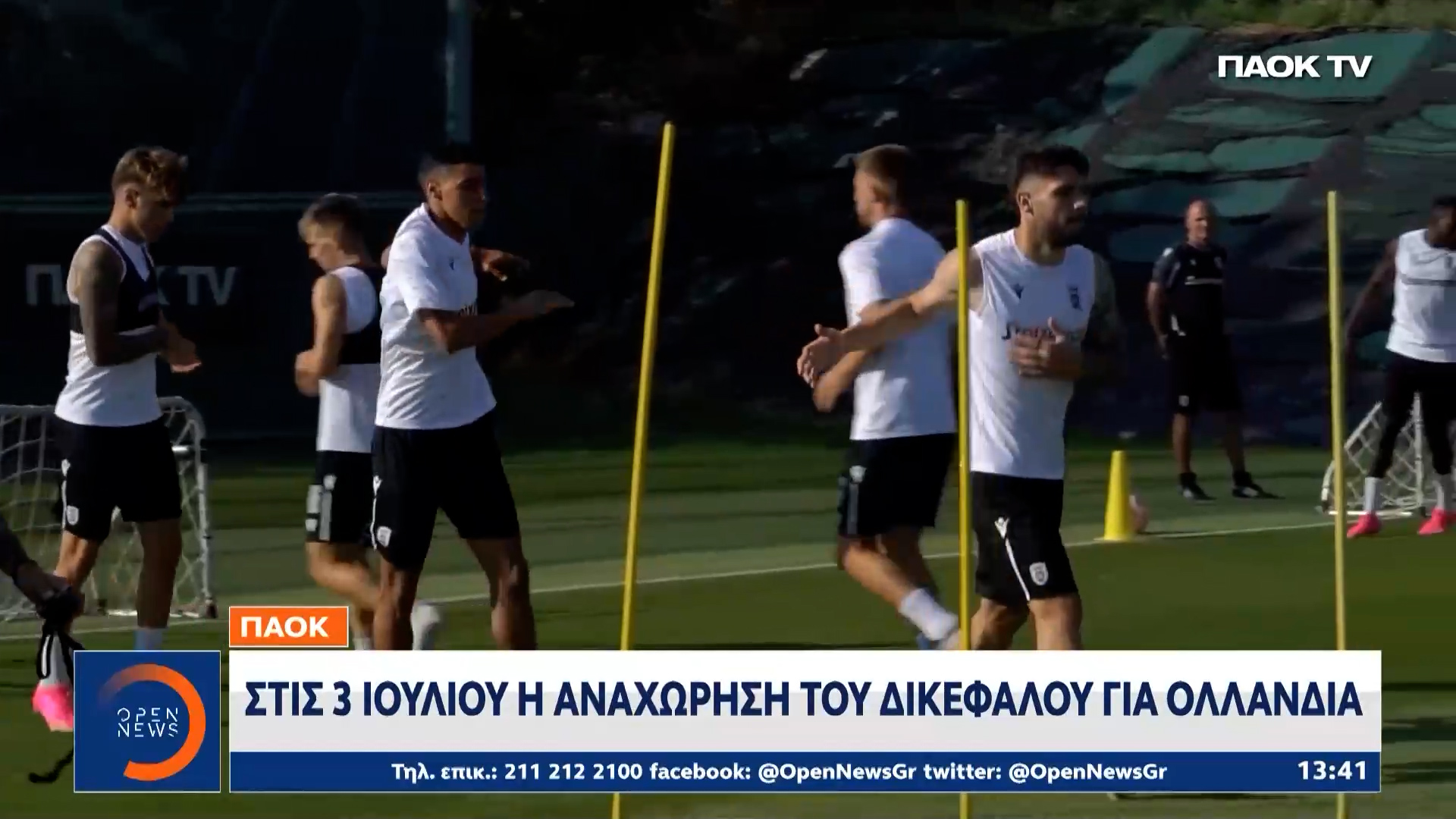 ΠΑΟΚ: Στις 3 Ιουλίου η αναχώρηση του Δικεφάλου για Ολλανδία | OPEN TV