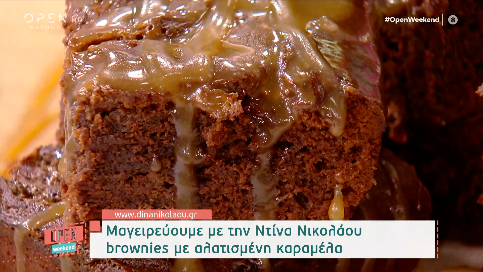 Συνταγή για brownies με αλατισμένη καραμέλα από την Ντίνα Νικολάου ...