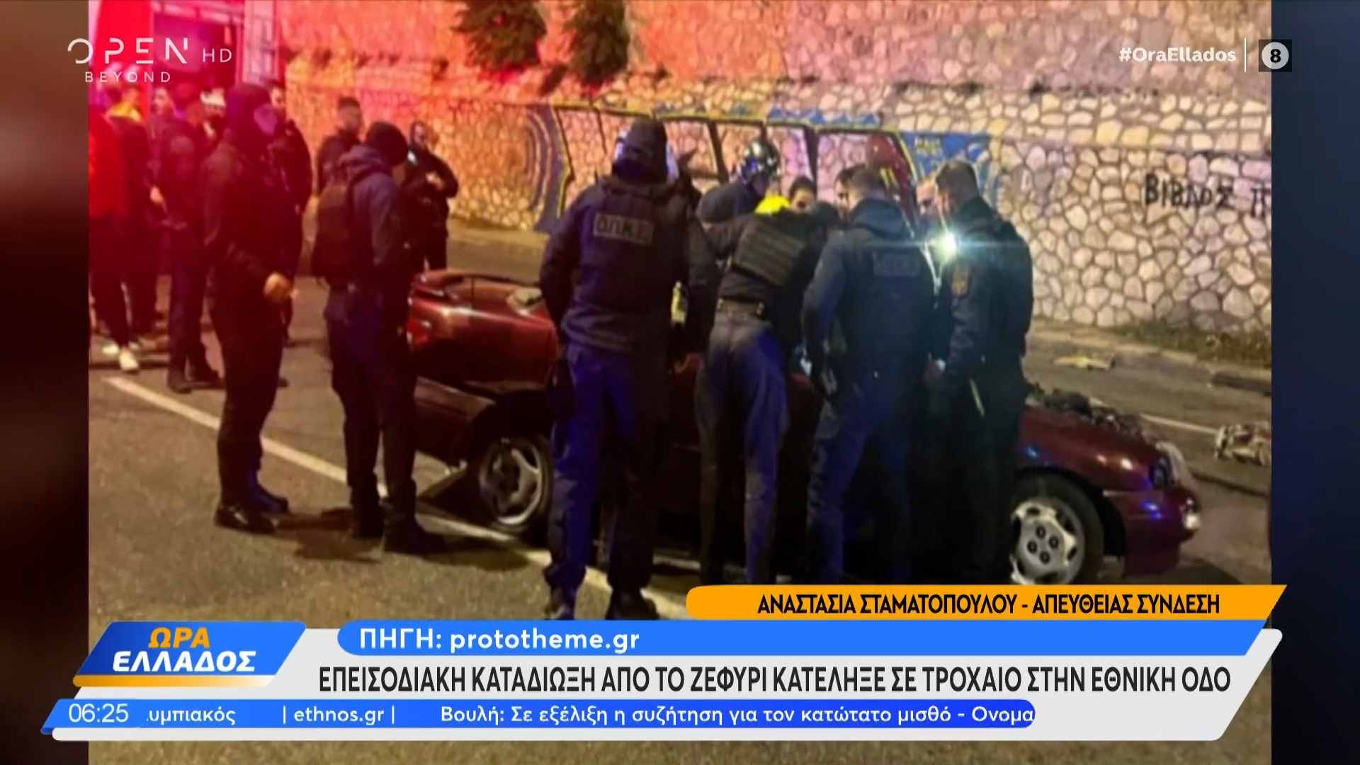 Καταδίωξη από το Ζεφύρι κατέληξε σε τροχαίο στην Εθνική Οδό | OPEN TV