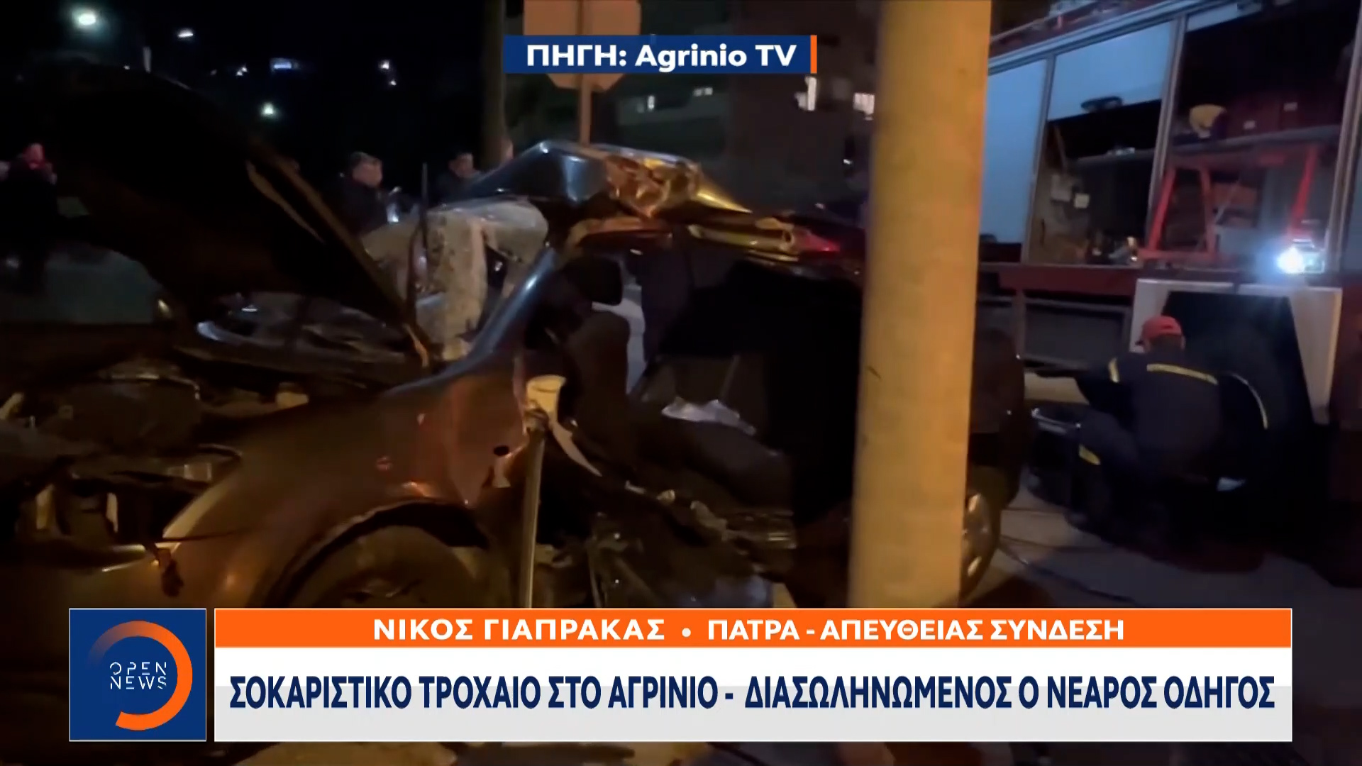 Σοκαριστικό τροχαίο στο Αγρίνιο - Διασωληνωμένος ο νεαρός οδηγός | OPEN TV
