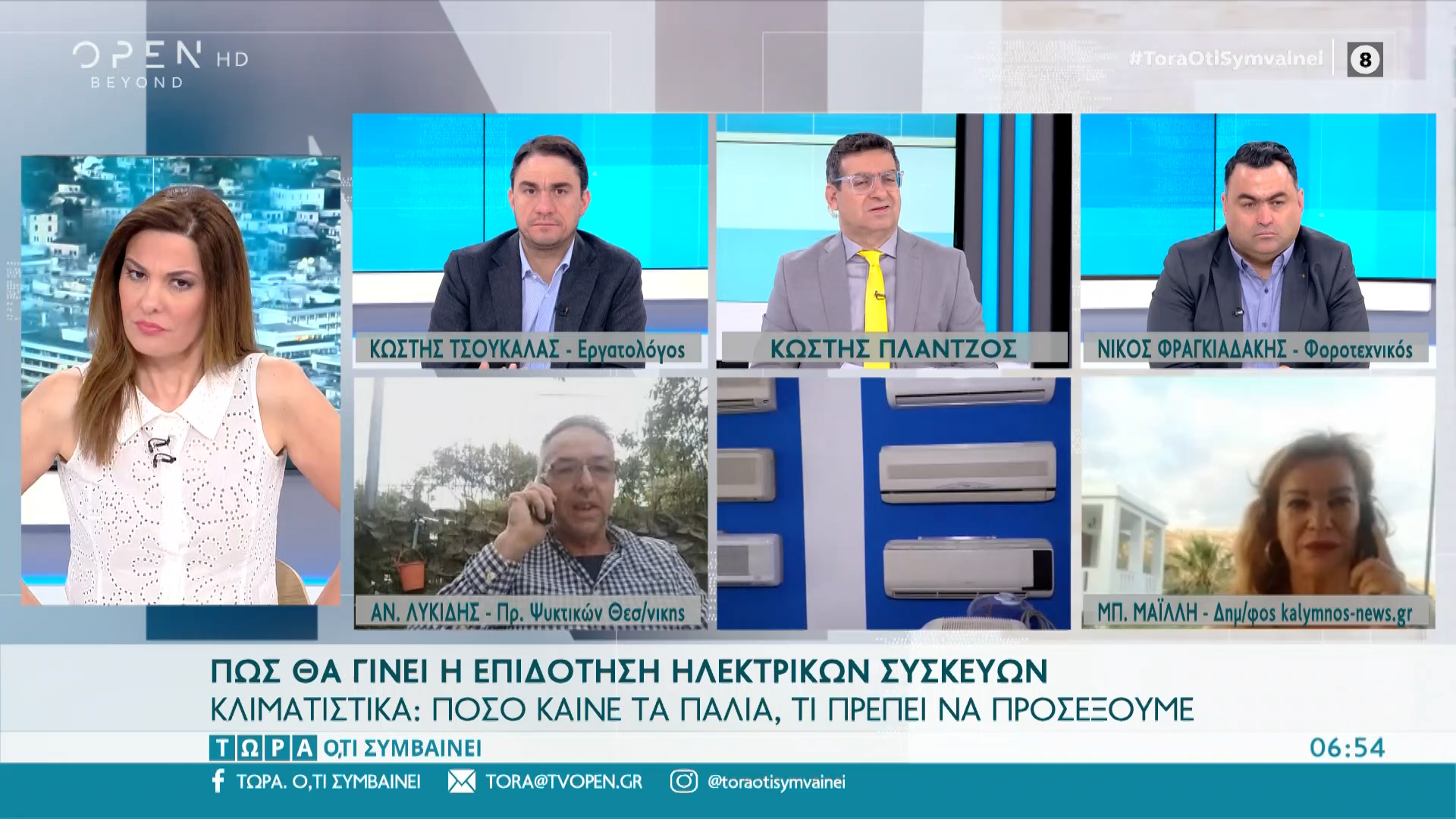 Πώς θα γίνει η επιδότηση ηλεκτρικών συσκευών | OPEN TV