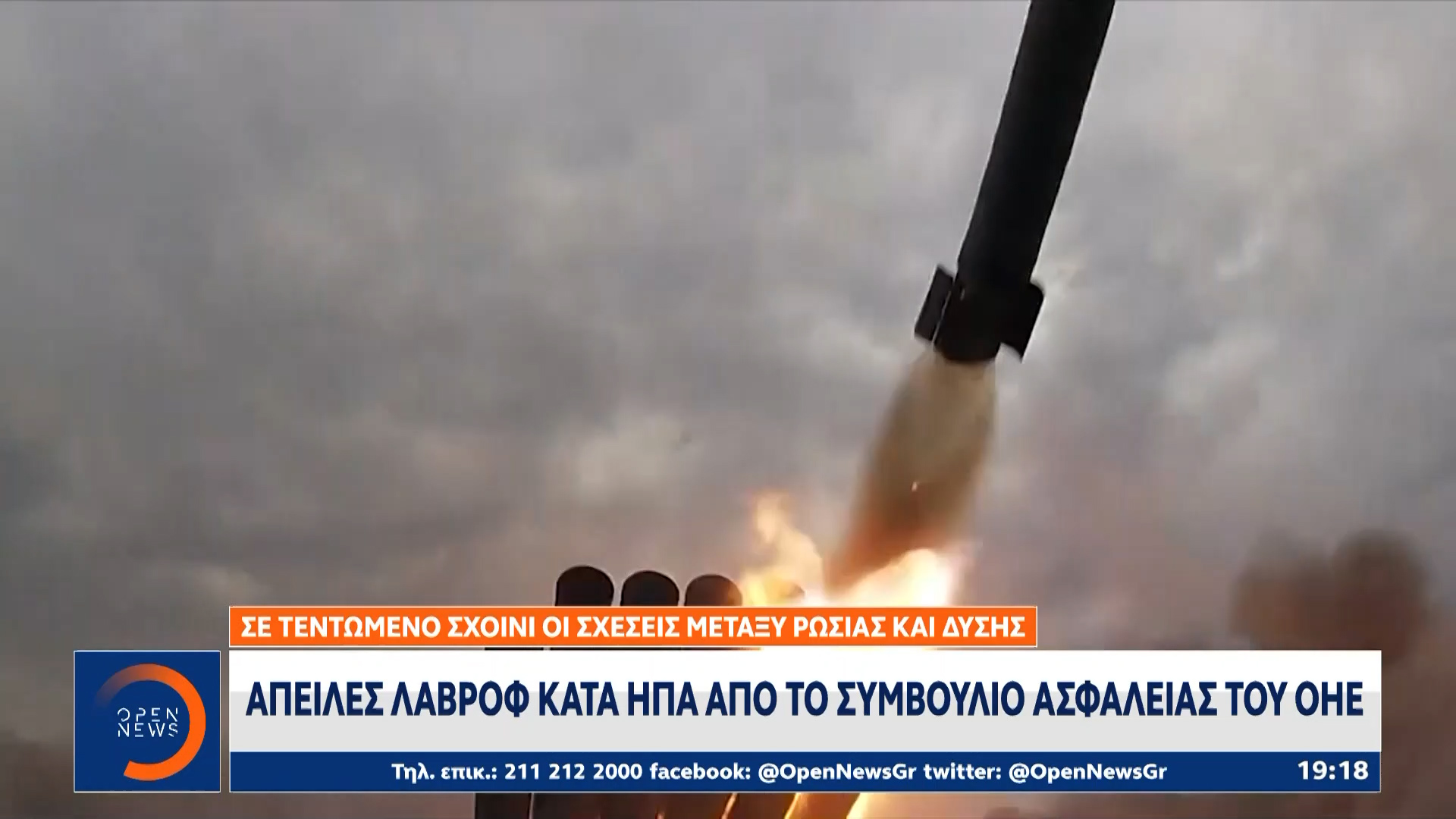 Απειλές Λαβρόφ κατά ΗΠΑ από το συμβούλιο ασφαλείας του ΟΗΕ | OPEN TV