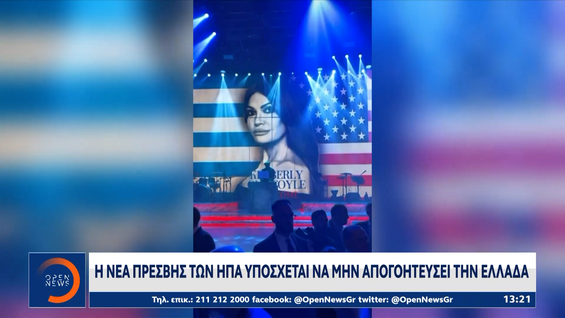 Η Κίμπερλι Γκίλφοιλ διοργάνωσε μουσική βραδιά με τον Κωνσταντίνο Αργυρό ...