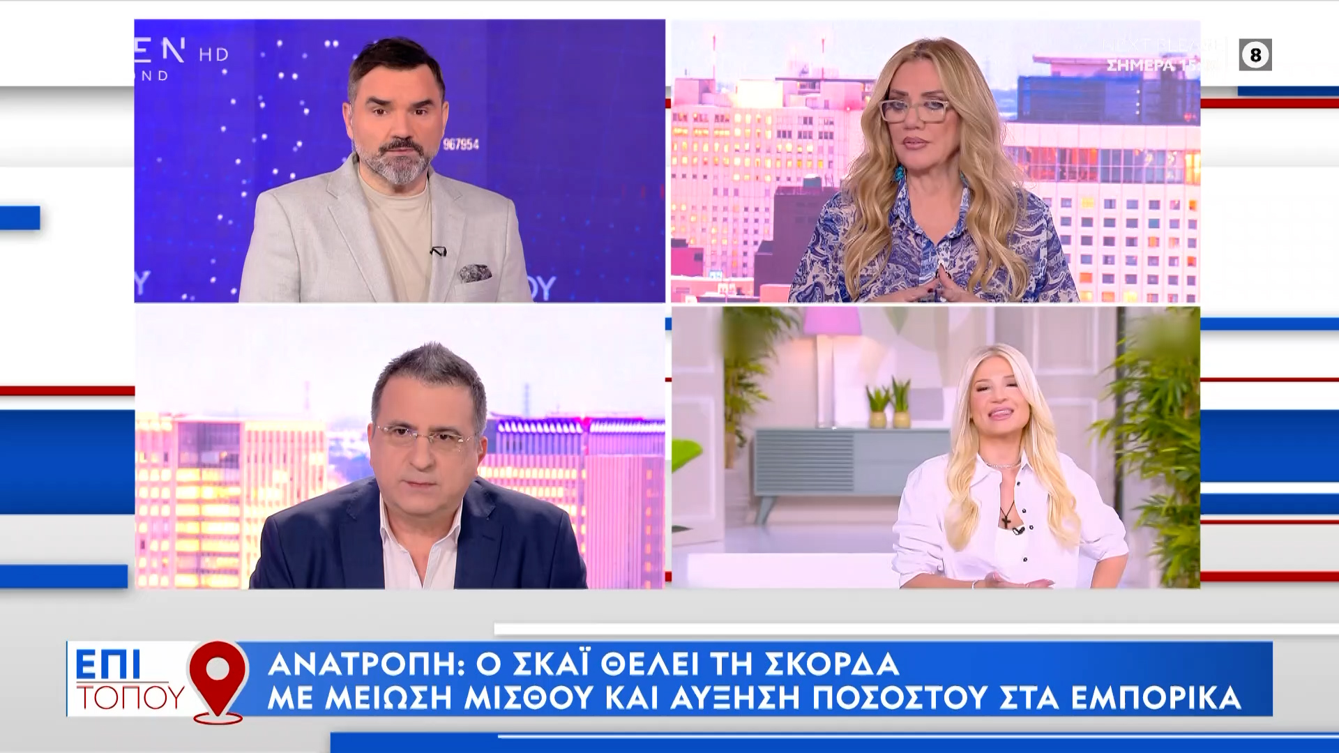 Ανατροπή: Ο ΣΚΑΙ θέλει τη Φαίη Σκορδά | OPEN TV