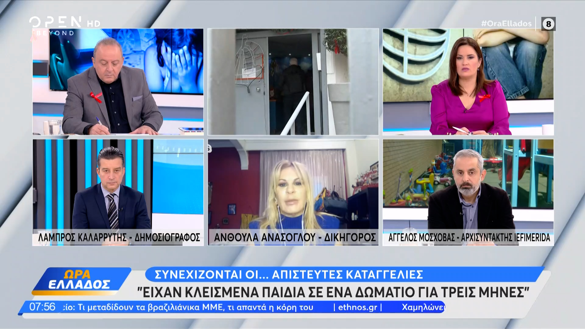 Συνεχίζονται οι καταγγελίες για την Κιβωτό: Είχαν κλεισμένα παιδιά σε ...
