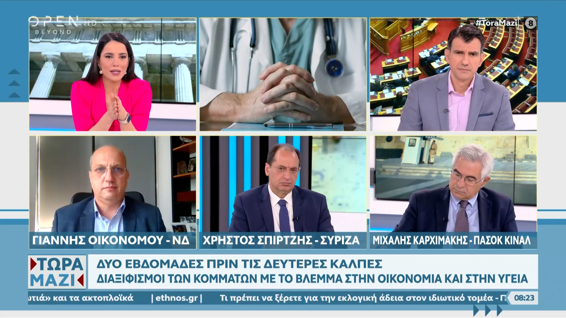 Πολιτική αντιπαράθεση Οικονόμου, Σπίρτζη και Καρχιμάκη για το σύστημα ...