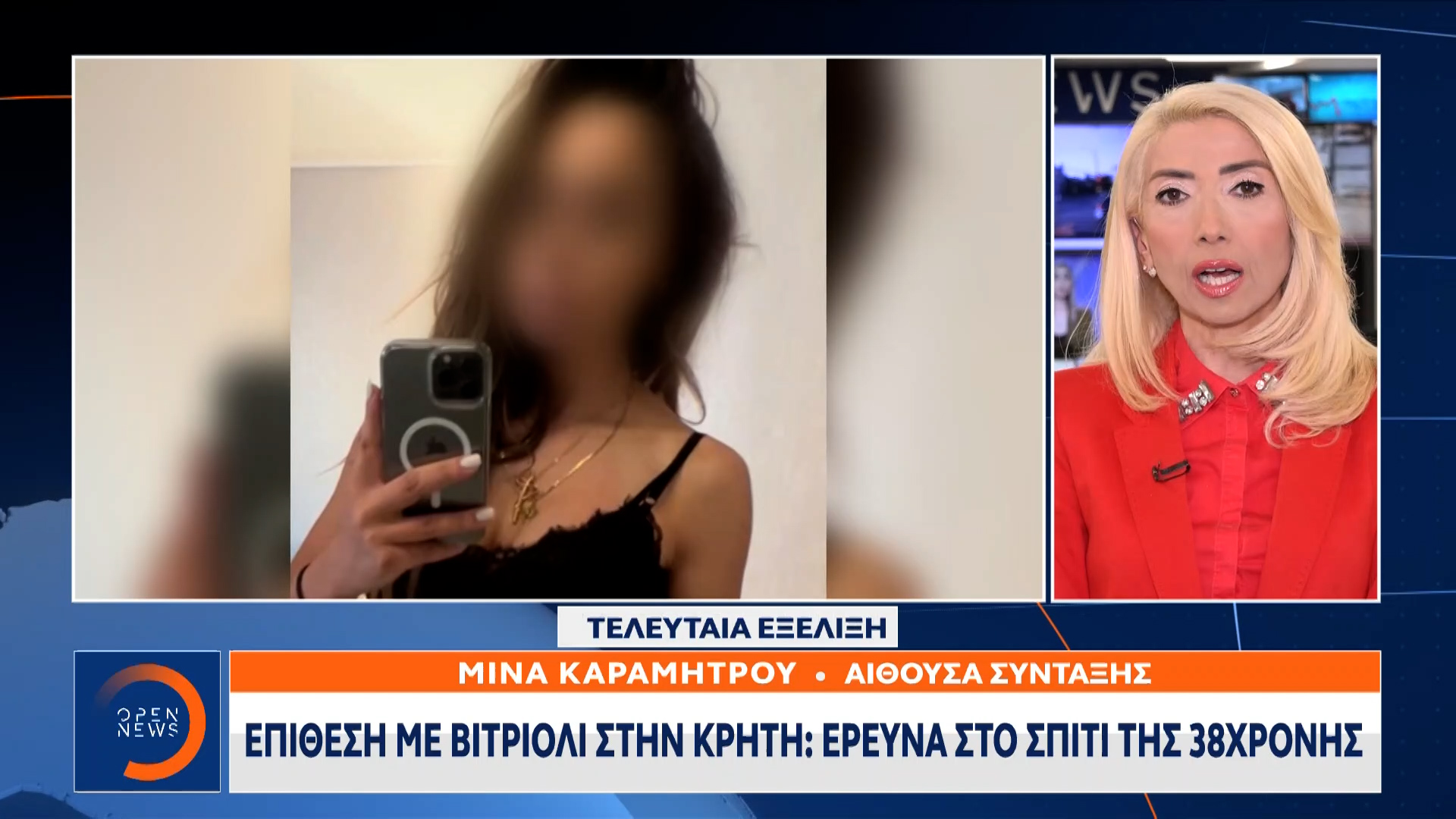 Επίθεση με βιτριόλι στην Κρήτη: Έρευνα στο σπίτι της 38χρονης | OPEN TV