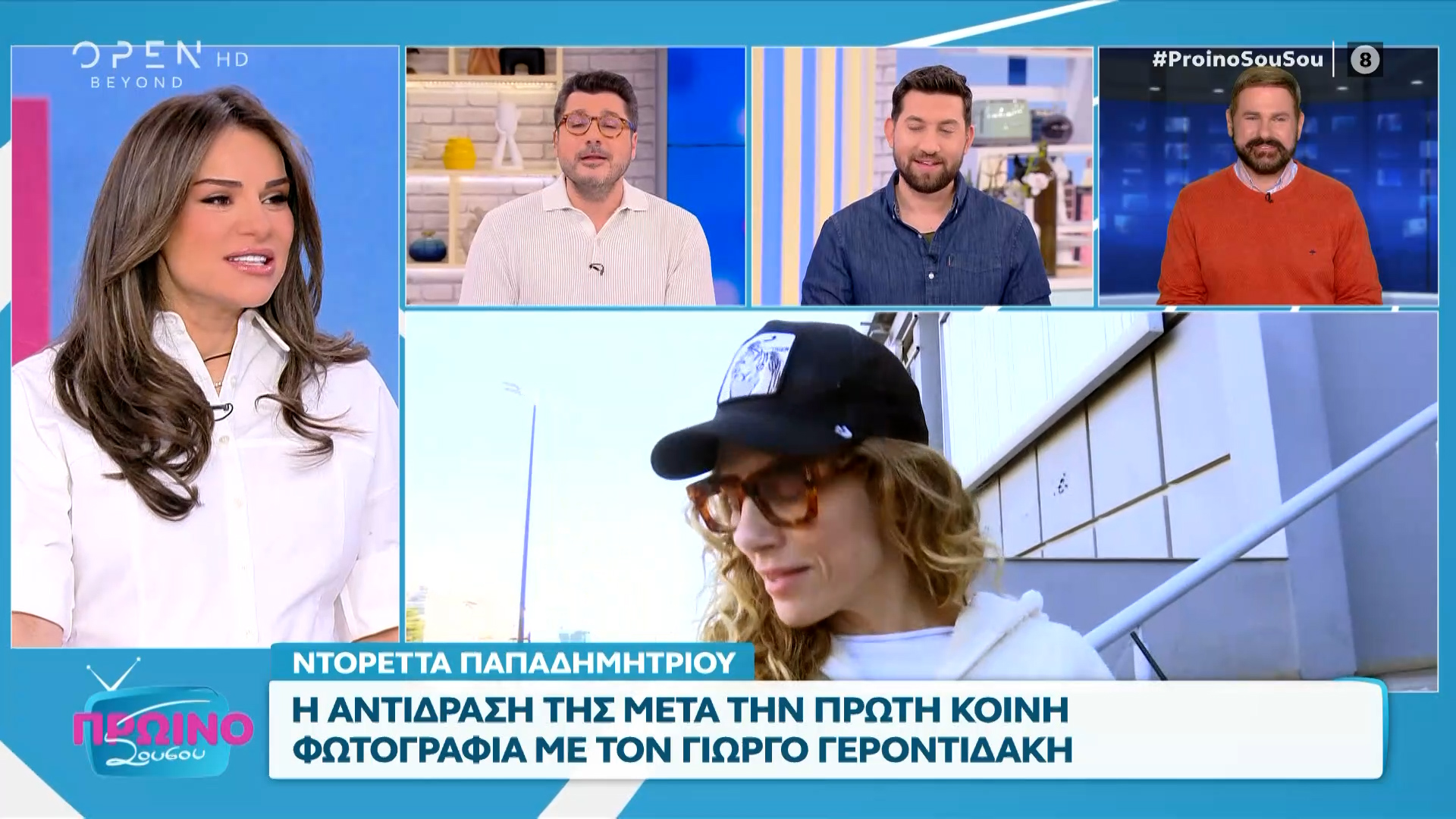 Ντορέττα Παπαδημητρίου: Η πρώτη της αντίδραση μετά την πρώτη κοινή ...