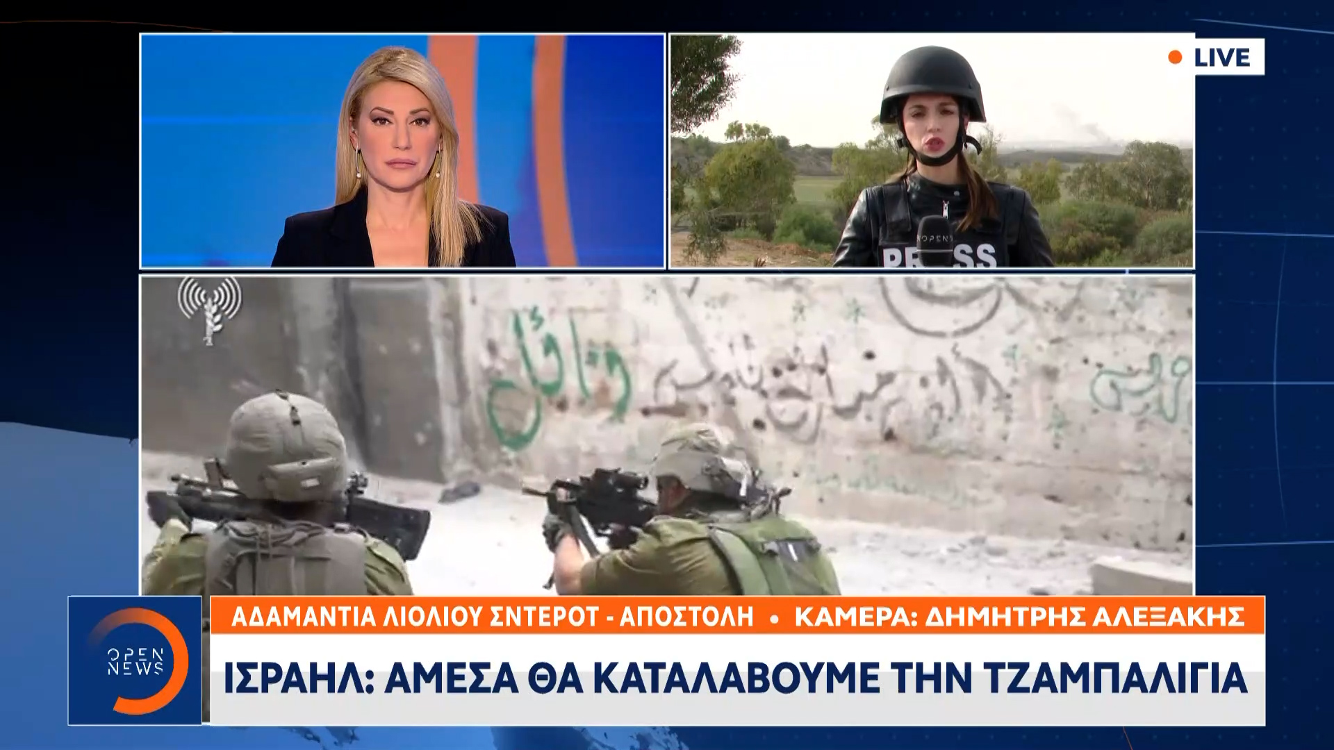 Ισραήλ: Άμεσα θα καταλάβουμε την Τζαμπαλίγια | OPEN TV