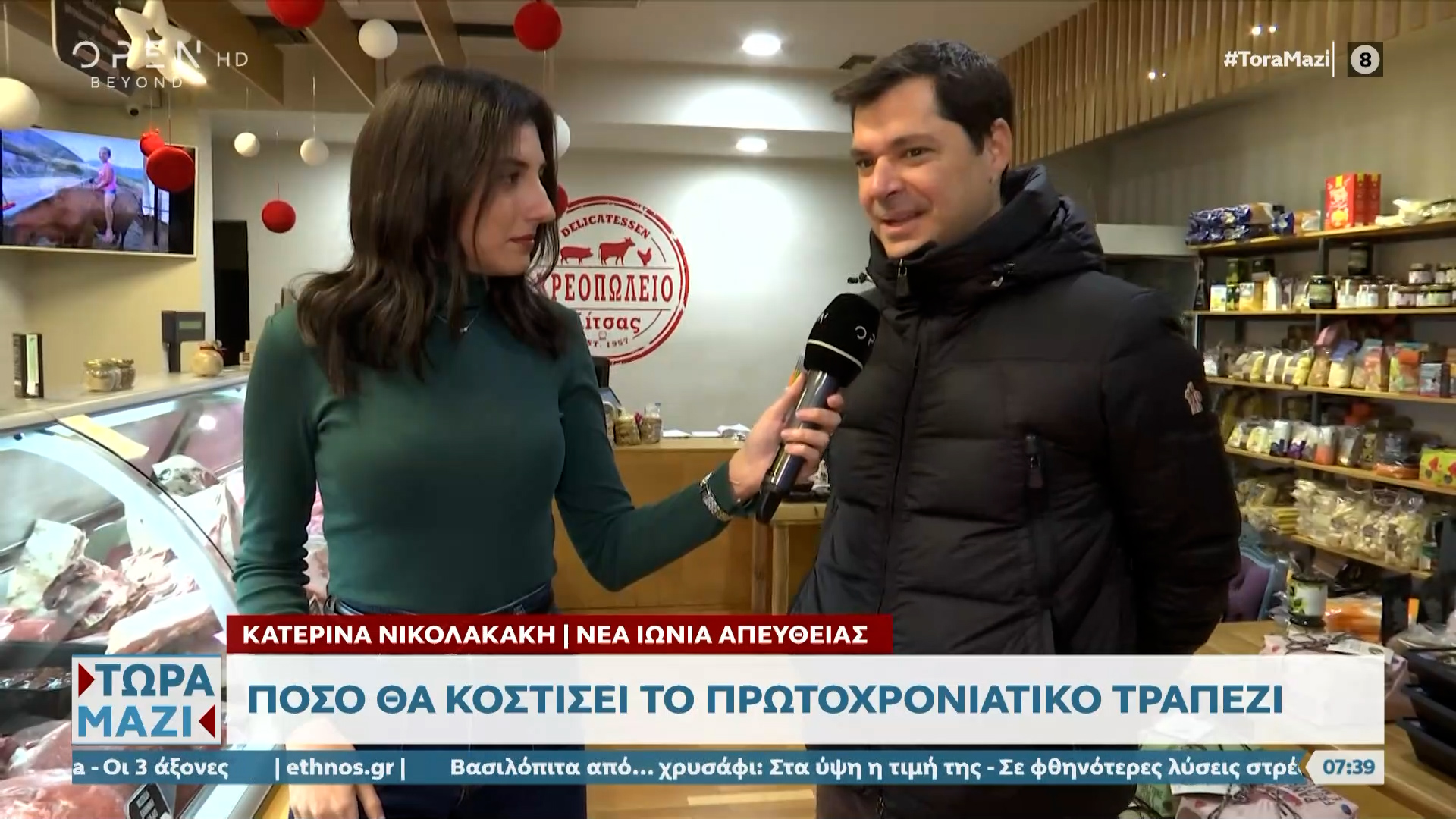 Πόσο θα κοστίσει το πρωτοχρονιάτικο τραπέζι | OPEN TV