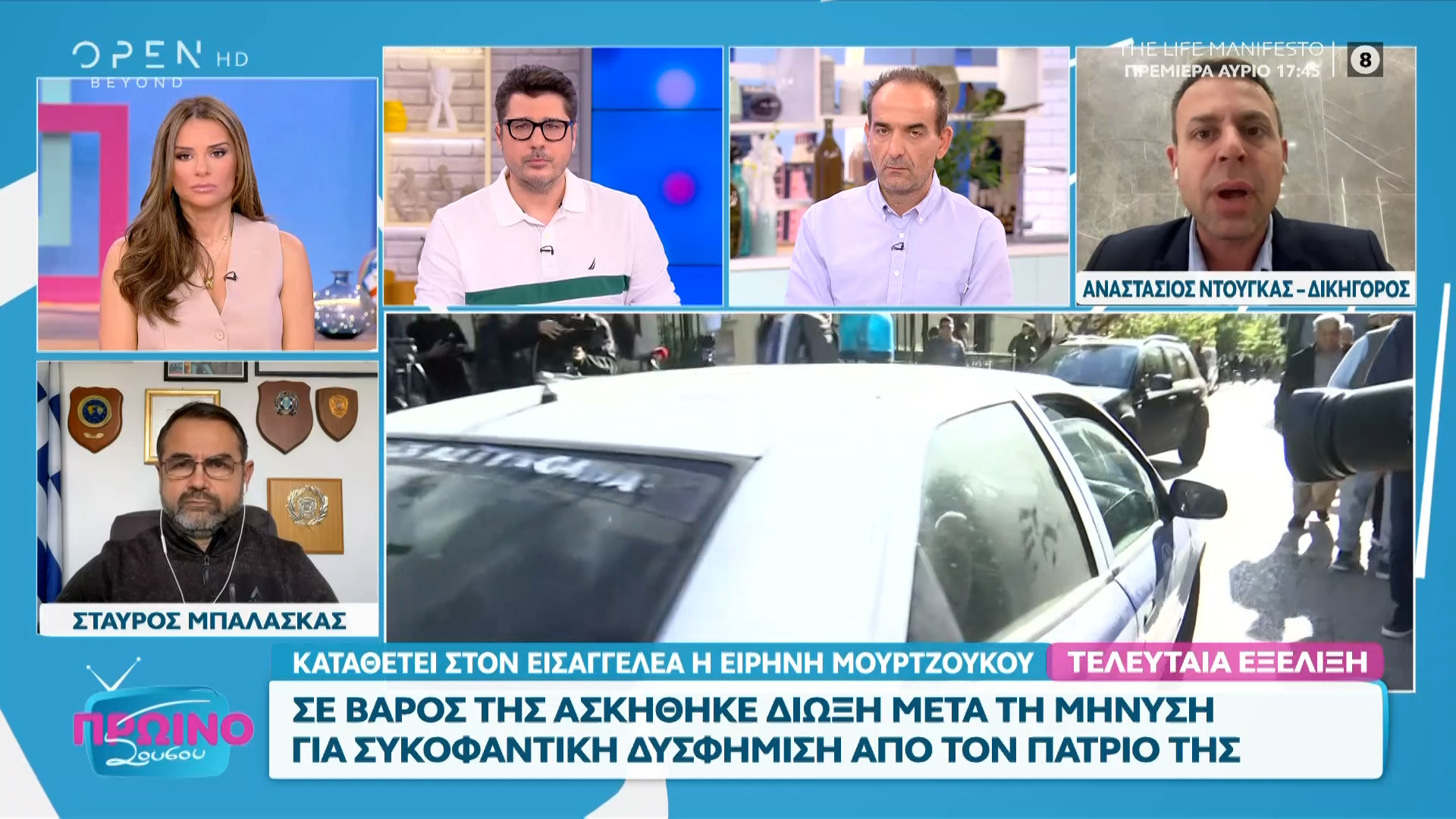 Καταθέτει στον εισαγγελέα η Ειρήνη Μουρτζούκου | OPEN TV