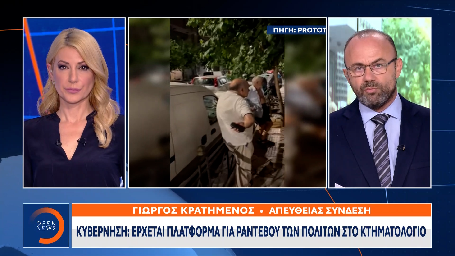 Κυβέρνηση: Έρχεται πλατφόρμα για ραντεβού των πολιτών στο κτηματολόγιο ...