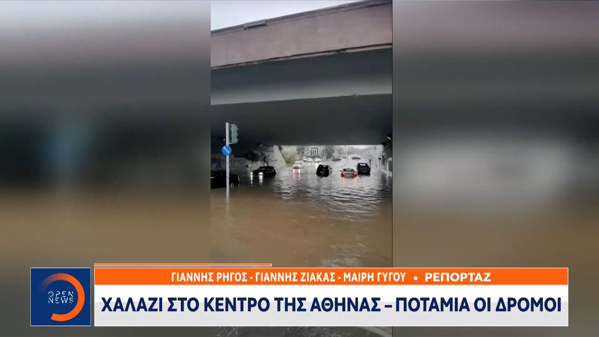 Κακοκαιρία στην Αττική: Χαλάζι στο κέντρο της Αθήνας – Ποτάμια οι ...