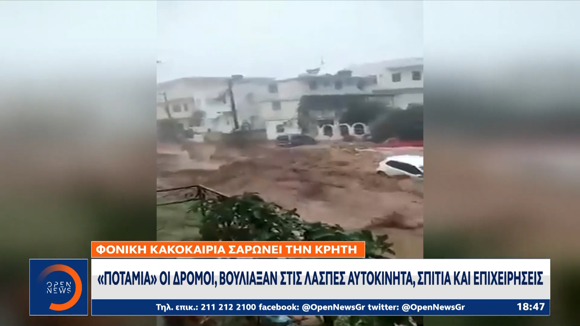 Φονική κακοκαιρία στην Κρήτη: «Ποτάμια» οι δρόμοι, βούλιαξαν στις ...