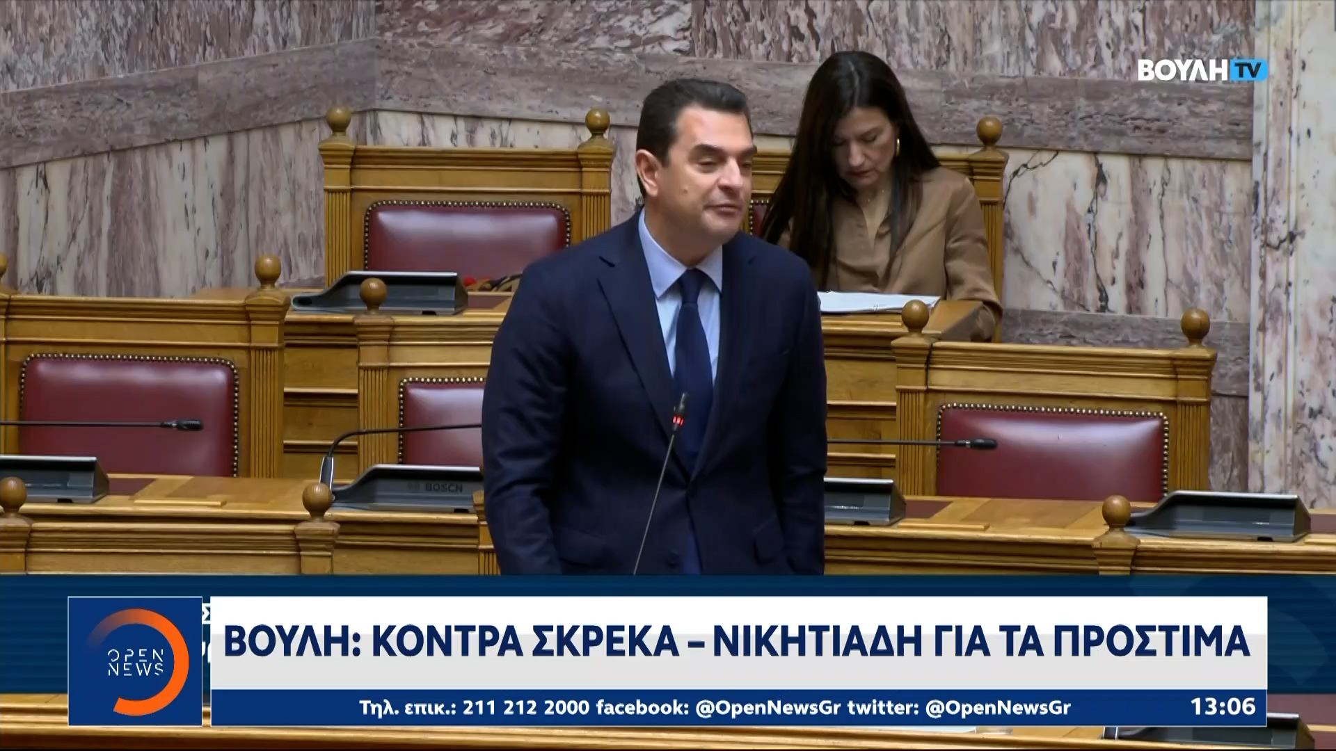 Βουλή: Κόντρα Σκρέκα – Νικητιάδη για τα πρόστιμα | OPEN TV