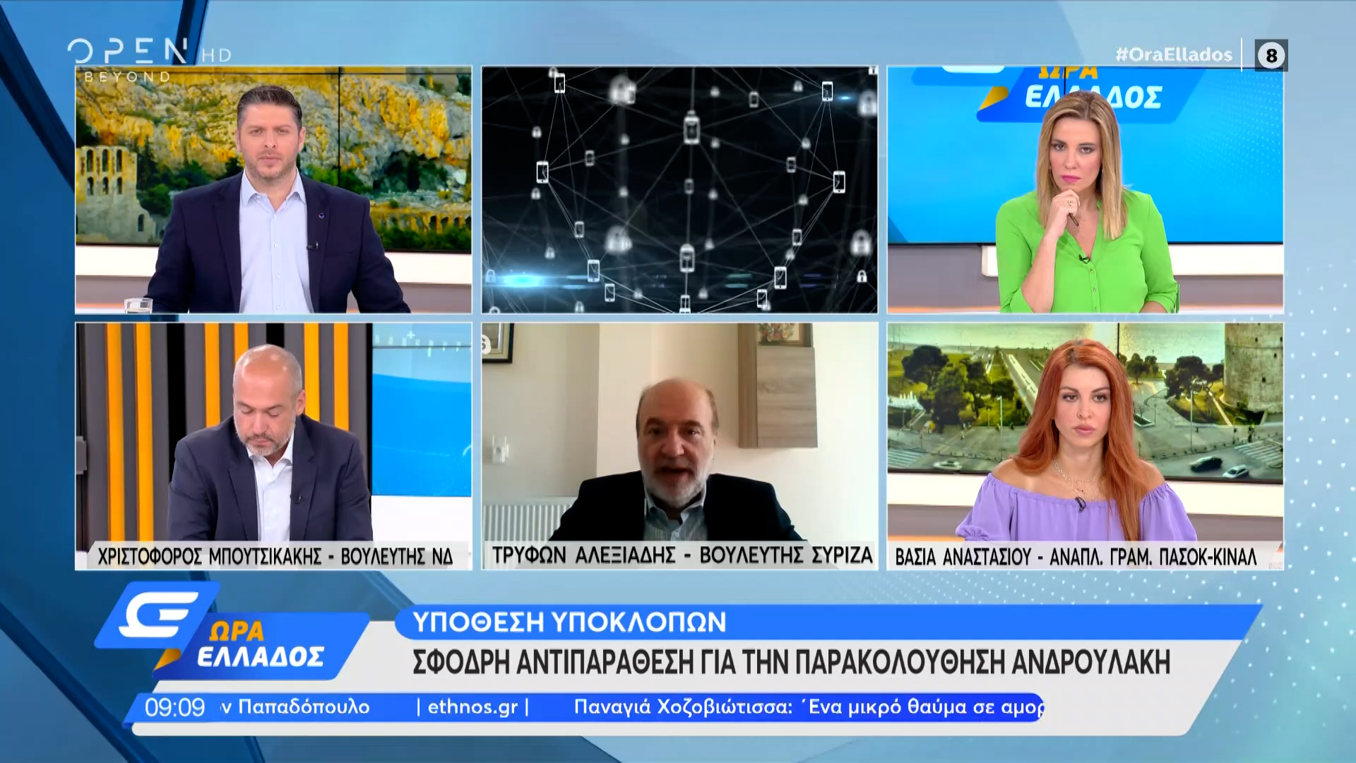 Μπουτσικάκης, Αλεξιάδης και Αναστασίου για την παρακολούθηση Ανδρουλάκη ...
