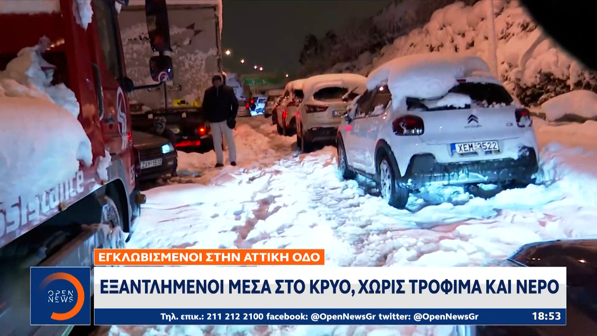 Εγκλωβισμένοι στην Αττική οδό: Εξαντλημένοι μέσα στο κρύο χωρίς τρόφιμα ...
