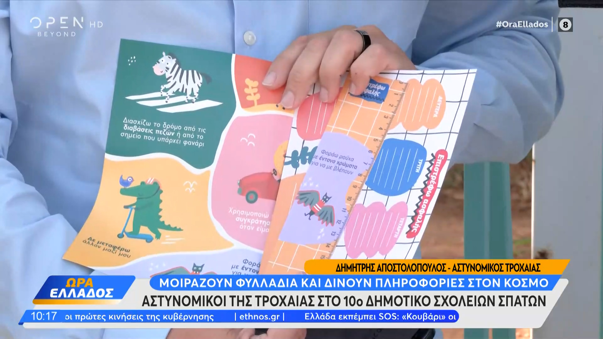 Αστυνομικοί της Τροχαίας στο 1ο Δημοτικό Σχολείο Σπάτων | OPEN TV