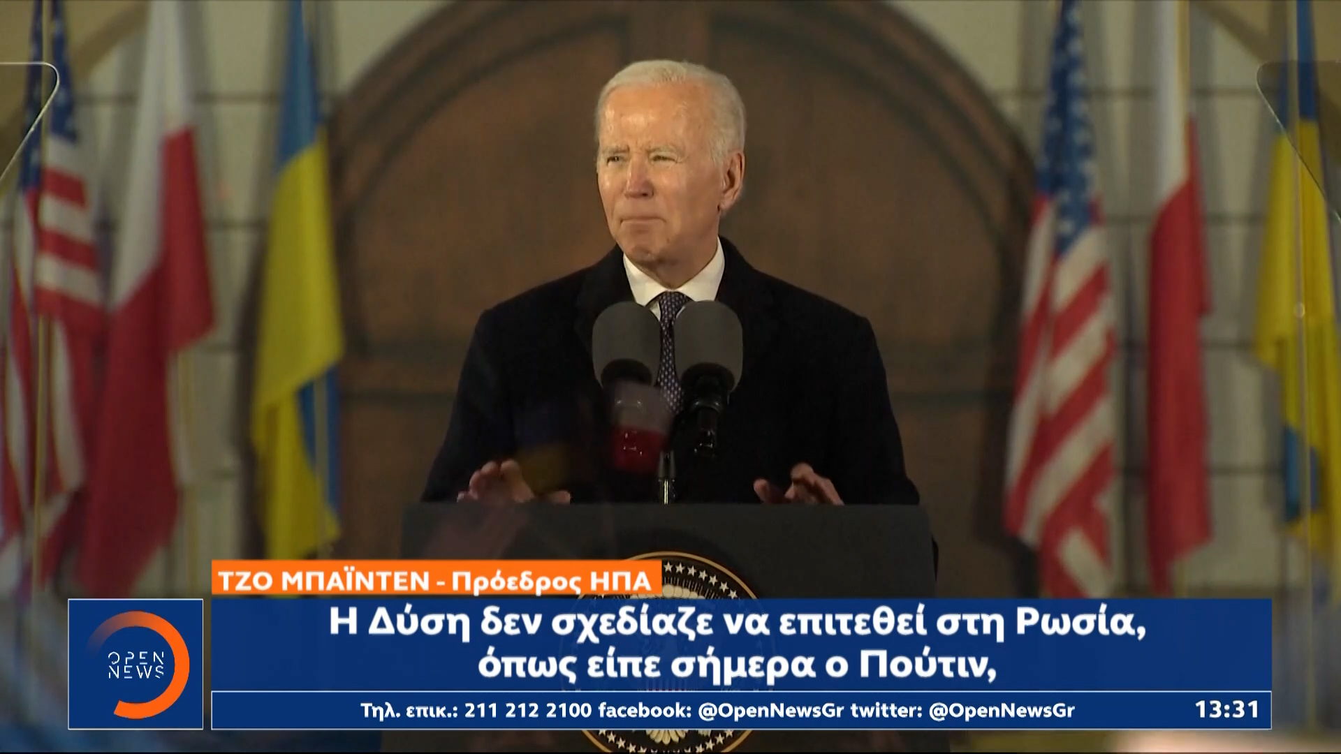 Τζο Μπάιντεν: Απάντησε στο αντιδυτικό κρεσέντο του Πούτιν | OPEN TV