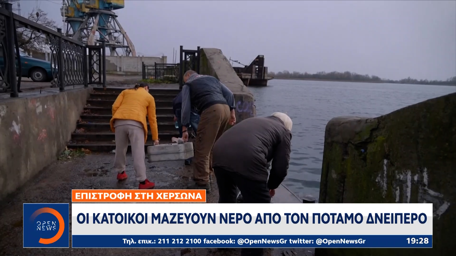 Επιστροφή στη Χερσώνα: Οι κάτοικοι μαζεύουν νερό από τον ποταμό ...