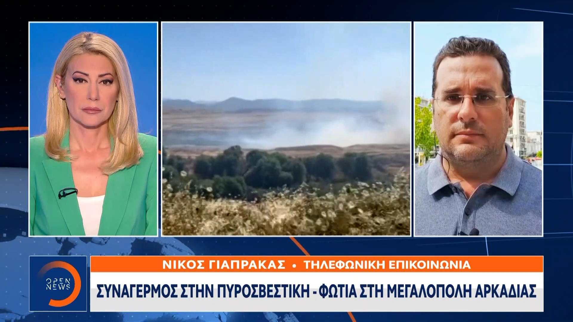 Συναγερμός στην Πυροσβεστική – Φωτιά στη Μεγαλόπολη Αρκαδίας | OPEN TV