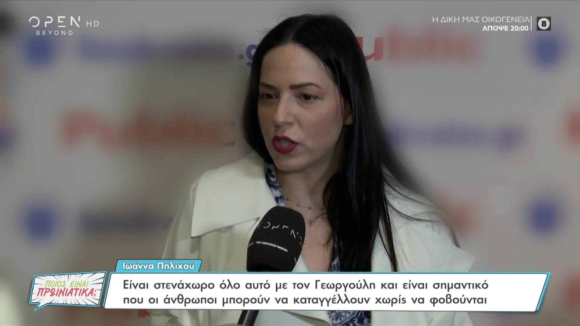 Ιωάννα Πηλιχού: Είναι στενάχωρο όλο αυτό με τον Γεωργούλη | OPEN TV