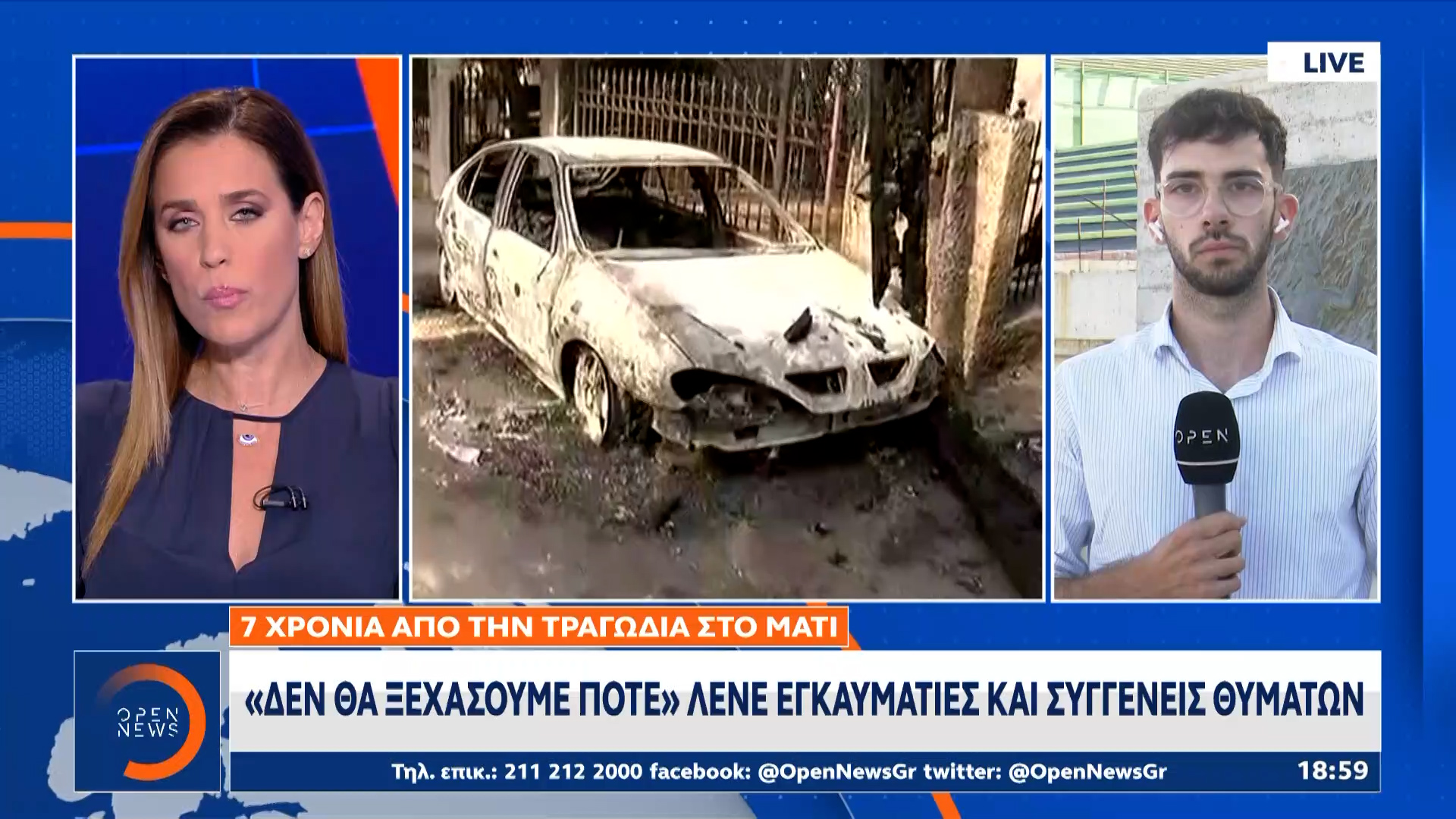 Εκδηλώσεις μνήμης 7 χρόνια απο τη φονική πυρκαγιά στο Μάτι | OPEN TV