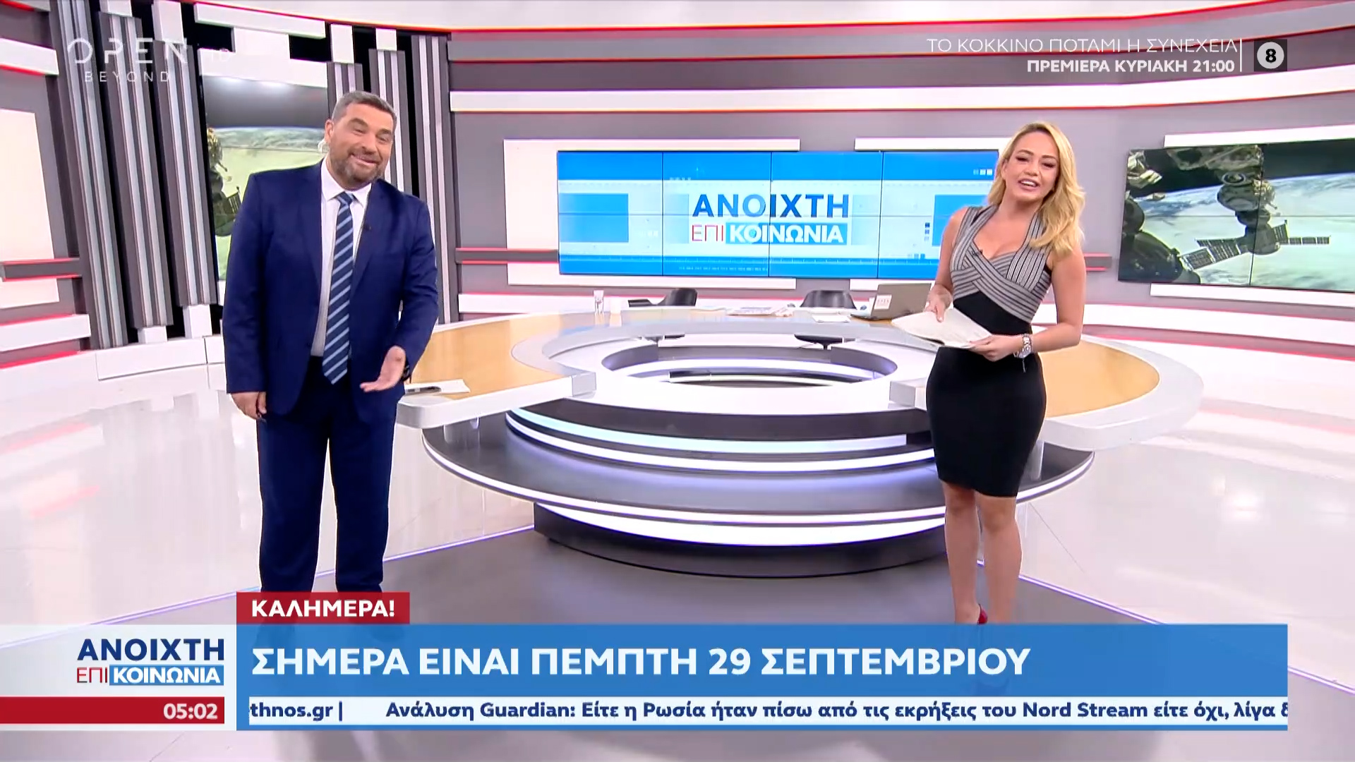 Ανοιχτή επικοινωνία 29/09/2022 | OPEN TV