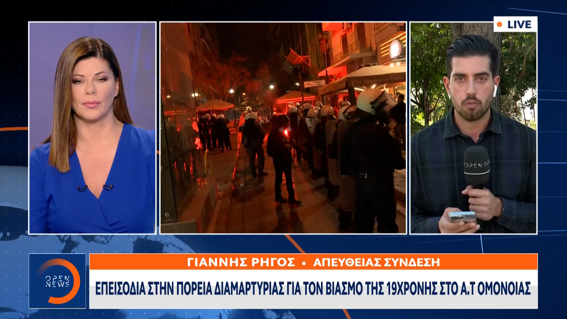 Επεισόδια στην πορεία διαμαρτυρίας για τον βιασμό της 19χρονης στο Α.Τ ...