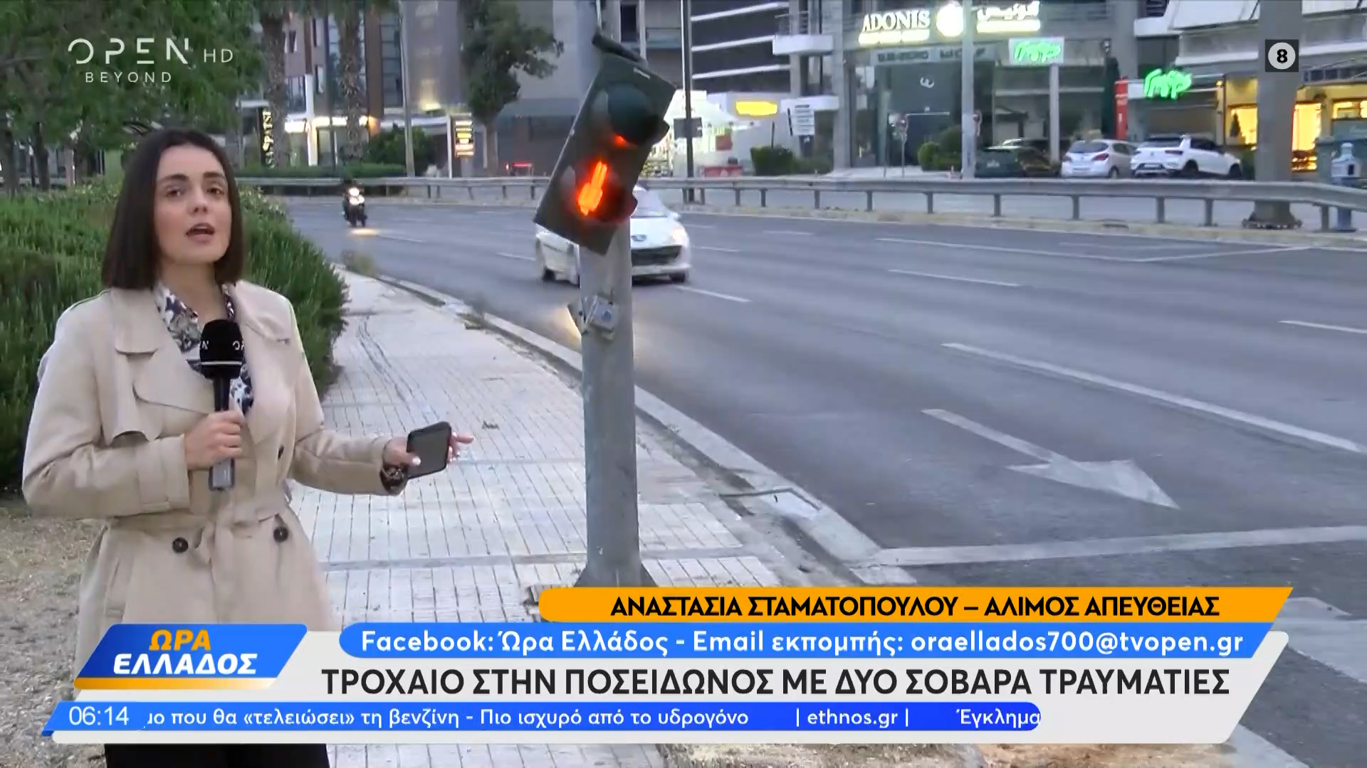 Τροχαίο στην Ποσειδώνος με δύο σοβαρά τραυματίες | OPEN TV