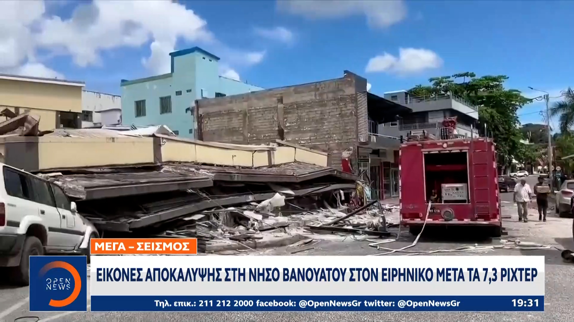 Εικόνες αποκάλυψης στην νήσο Βανουάτου στον Ειρηνικό μετά τα 7,3 ρίχτερ ...