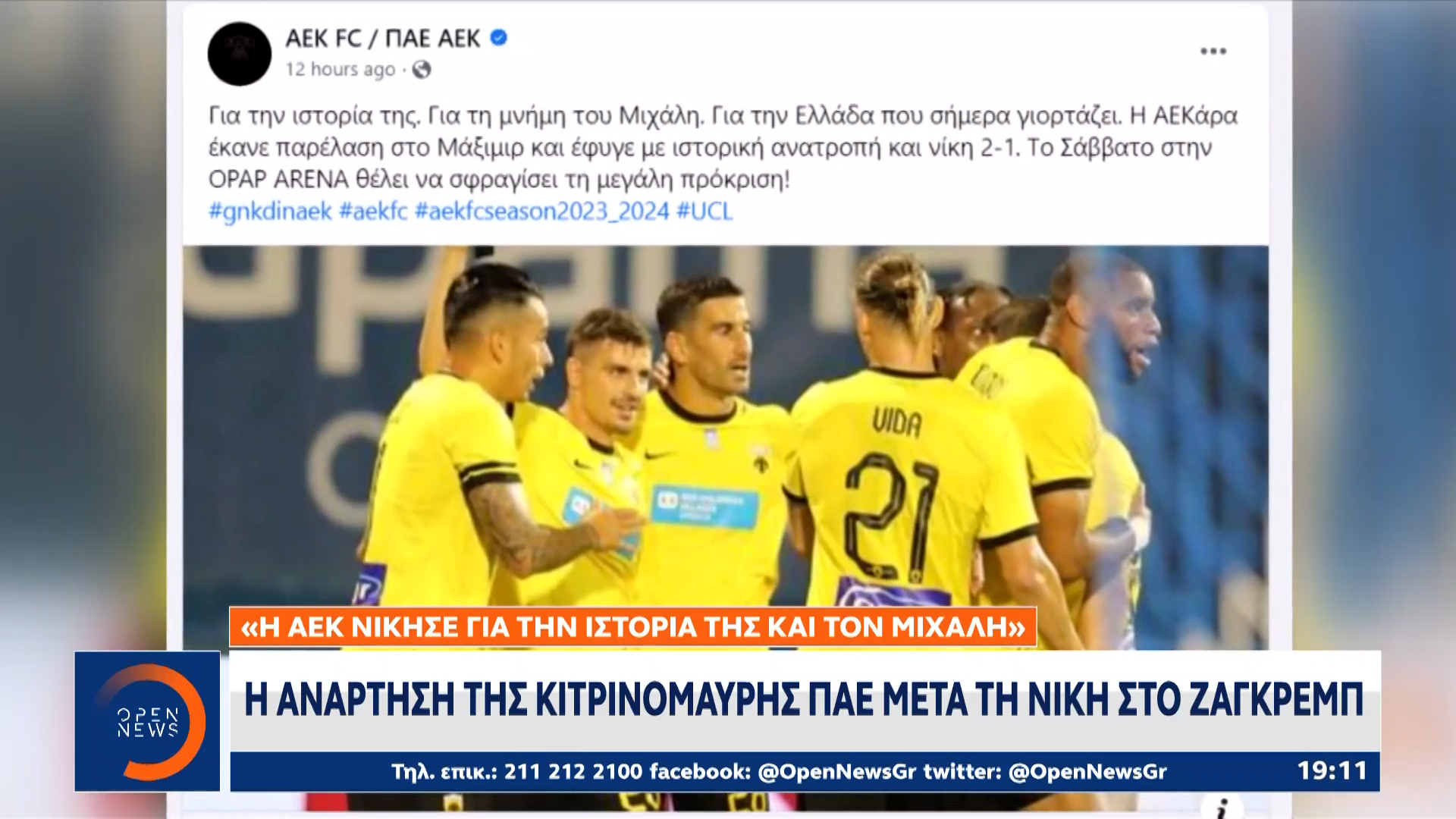 Η ανάρτηση της κιτρινόμαυρης ΠΑΕ μετά τη νίκη στο Ζάγκρεμπ | OPEN TV