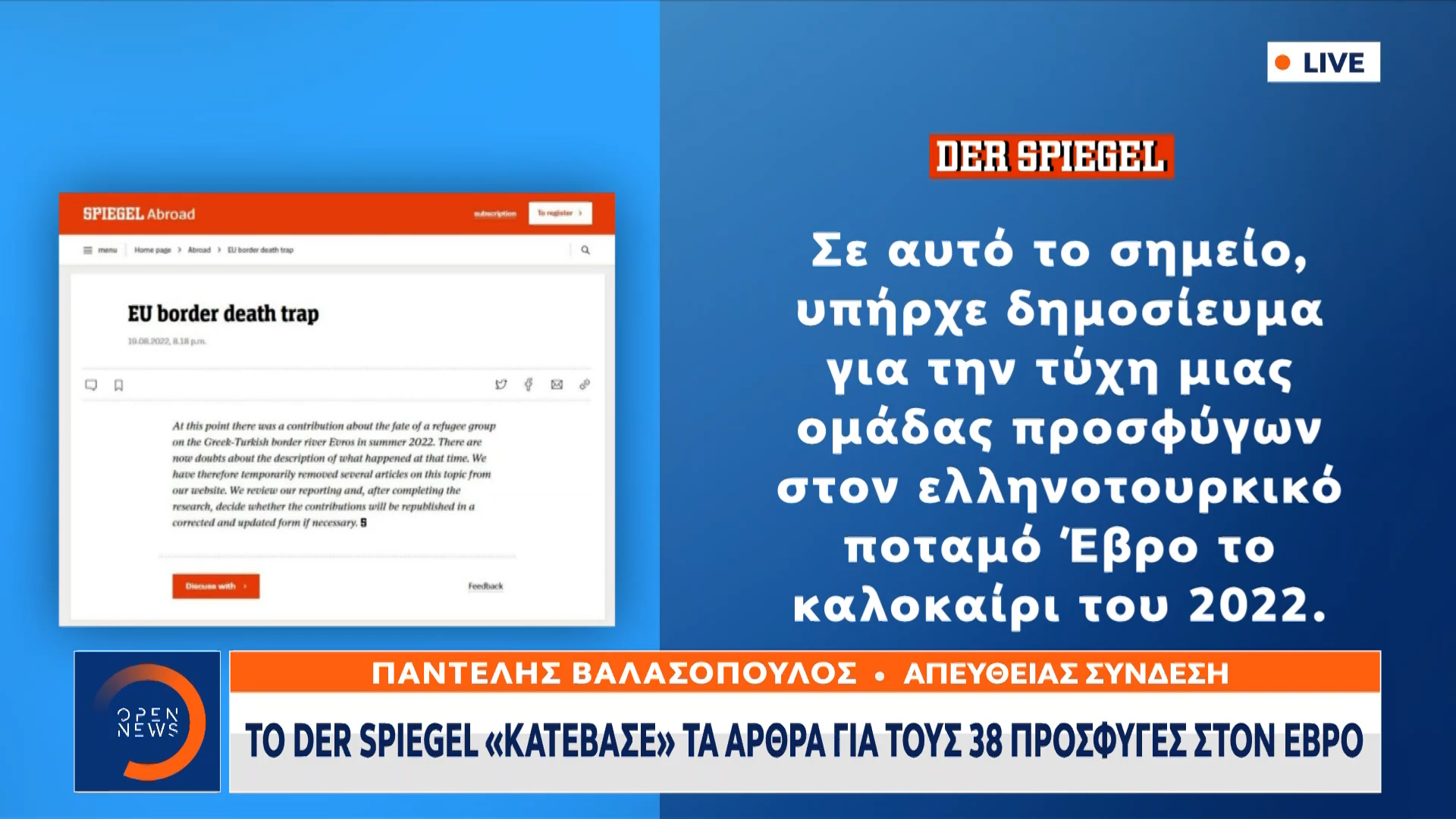 Το Der Spiegel «κατέβασε» τα άρθρα για τους 38 πρόσφυγες στον Έβρο ...