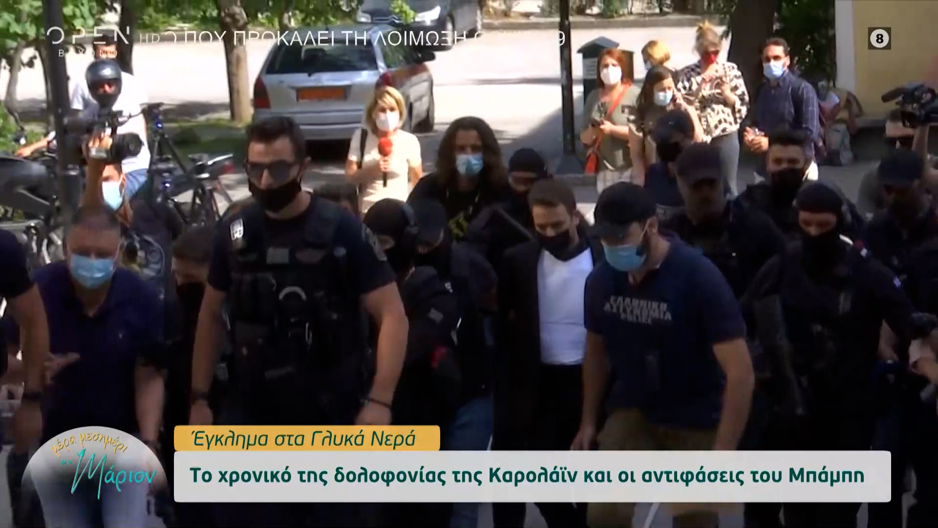 Έγκλημα στα Γλυκά Νερά: Το χρονικό της δολοφονίας της Καρολάιν και οι ...
