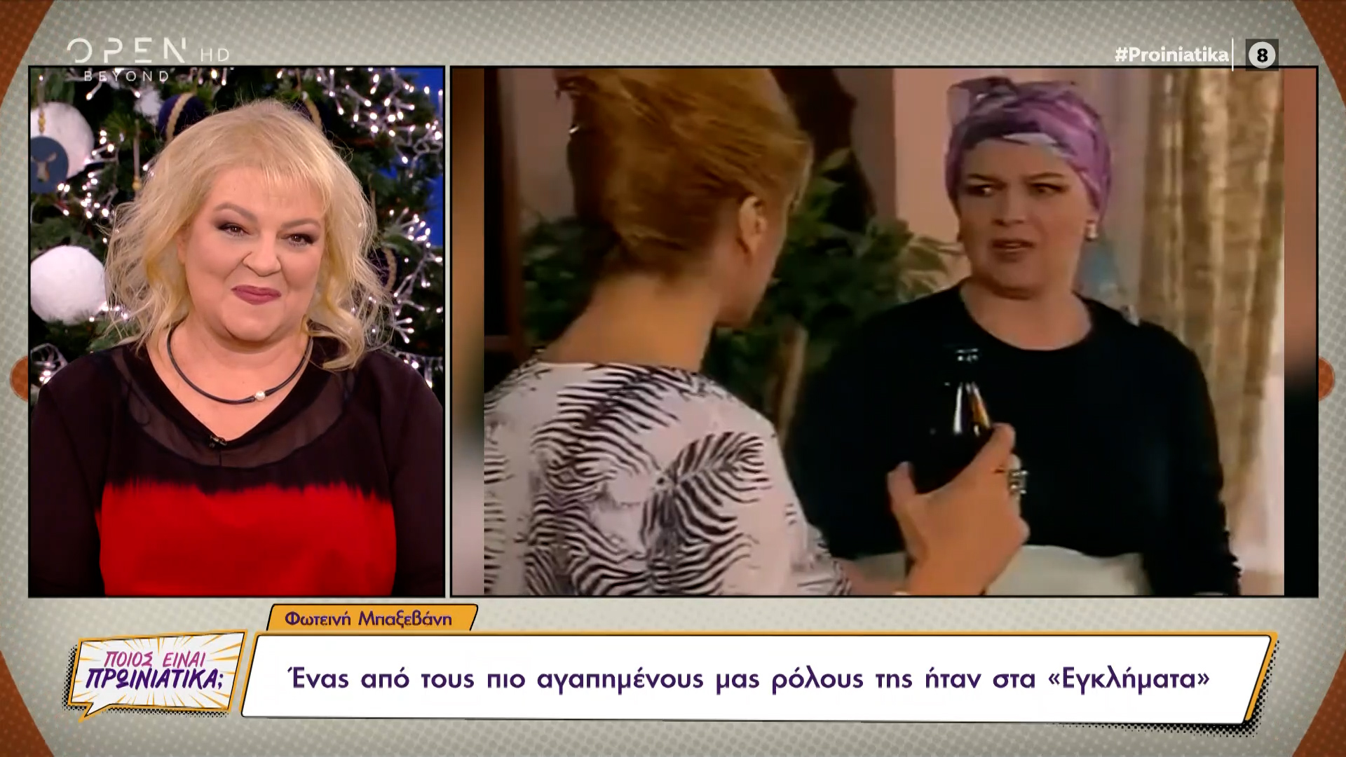 Φωτεινή Μπαξεβάνη: Τα πρώτα χρόνια δεν ήθελε να εργάζεται στην ...