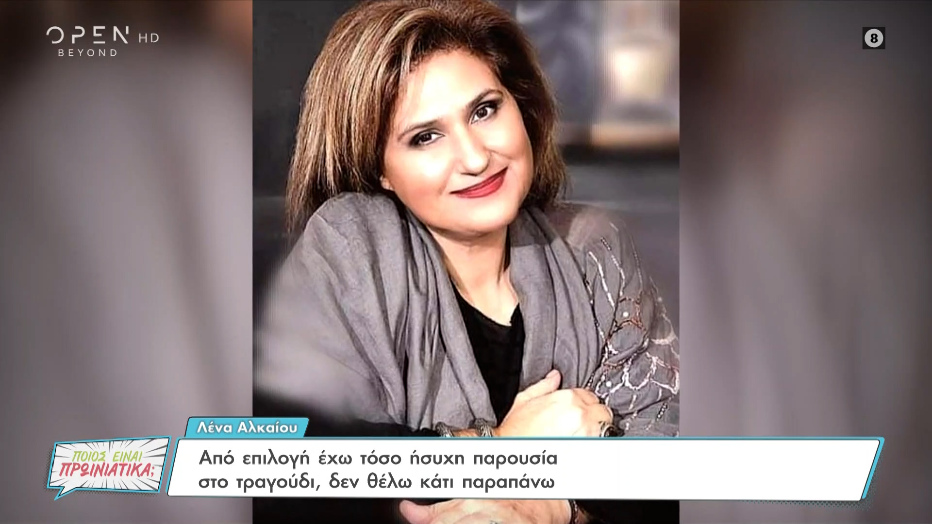 Λένα Αλκαίου: Από επιλογή έχω τόσο ήσυχη παρουσία στο τραγούδι – Δεν ...